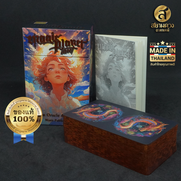 Magic Planet Tarot ไพ่ยิปซี ไพ่ทาโรต์แท้ ชุด “Magic Planet Tarot”